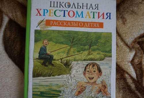 Книга для чтения для детей "Рассказы о детях"