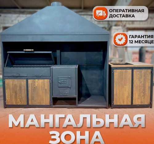 Мангальная зона от производителя
