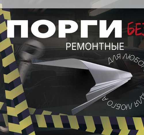 Порог Mazda Demio 1 DW правый