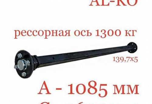 Ось для прицепа рессорная 1300 кг мзса 817710.016
