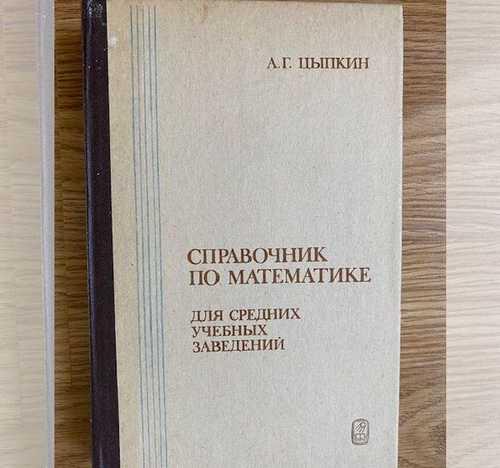 Справочник по математике