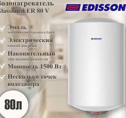 Водонагреватель Edisson Glasslined ER 80 V