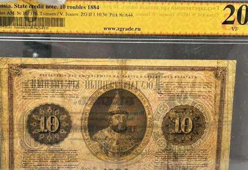 10 рублей 1884 года Редкость