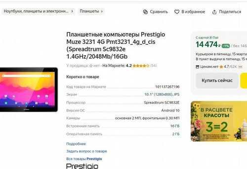 Планшетные компьютеры Prestigio Muze 3231 4G