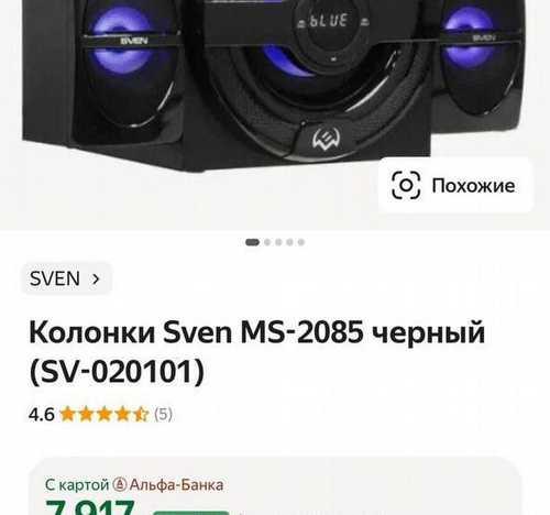 Sven ms-2085