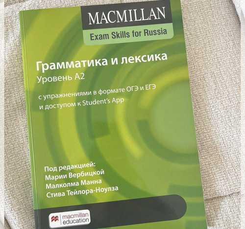 Macmillan exam skills for russia A2