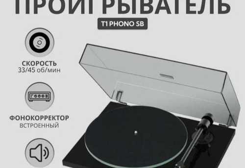 Виниловый проигрыватель pro ject T1 phono SB