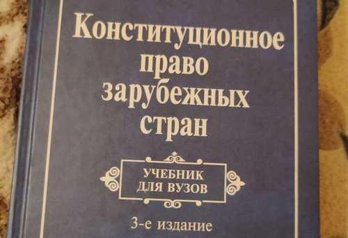 Конституционное право зарубежных стран