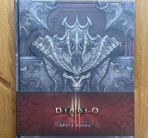 Diablo 3 книга Кайна Артбук