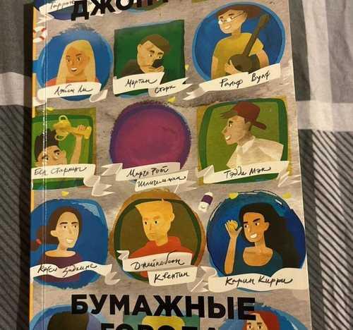 Книга Джон Грин Бумажные города