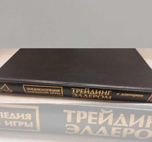 Книга "Трейдинг с Доктором Эллером"