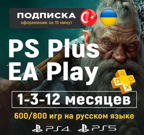 Подписка PS Plus EA FC25 PS5 Deluxe PlayStation