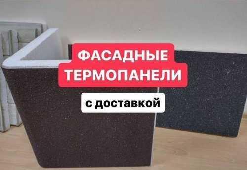 Фасадные термопанели Красноуральск доставка
