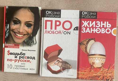 Книги романы Оксаны Робски