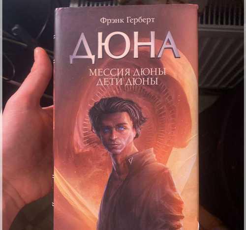 Книга дюна фрэнк герберт