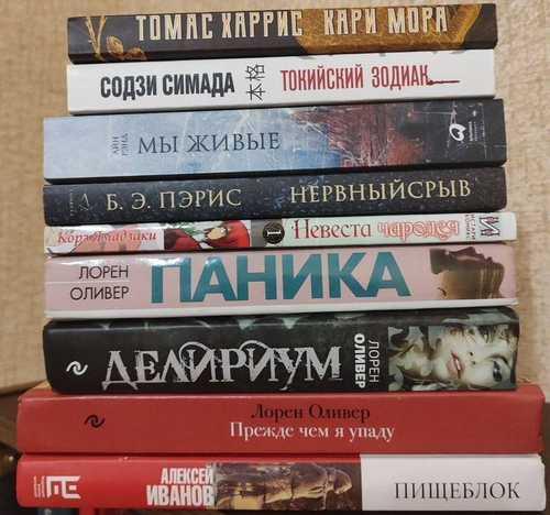 Книги. Лорен Оливер. Манга Невеста Чародея. Пищебл