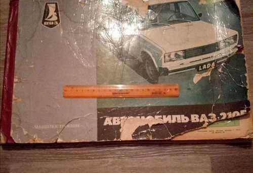Альбом Автомобиль ваз - 2105 1984 год