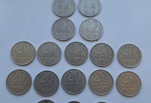 Набор монет 20 копеек СССР
