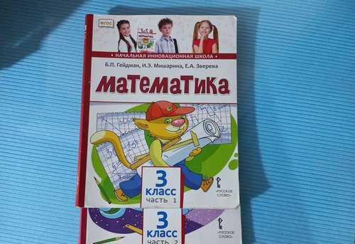 Учебник Гейдман 3 класс