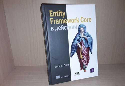 Смит Джон. Entity framework core в действии