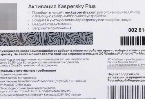 Программное Обеспечение Kaspersky Plus + Who Calls