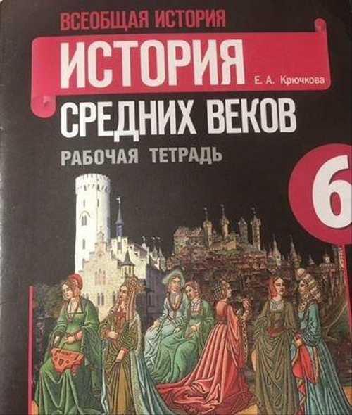 История тетрадь 6