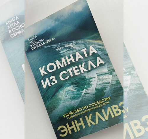 Книга Комната из стекла