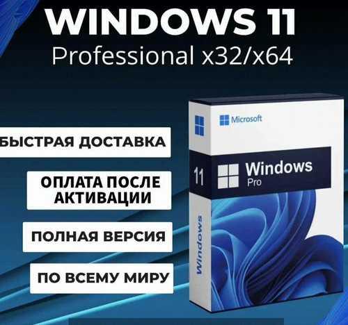 Ключ Windows 10/ 11 Pro.Home Лицензия с привязкой