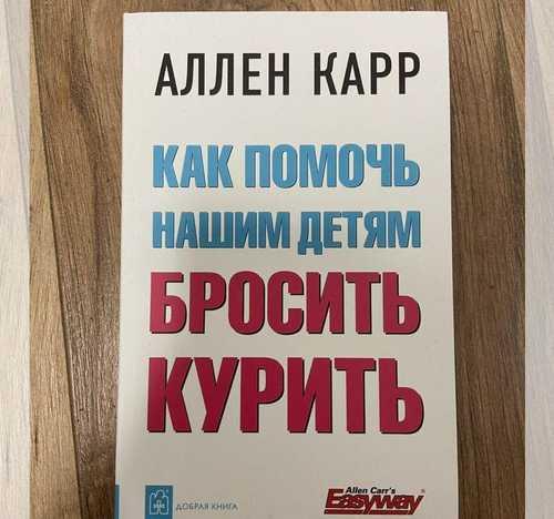 Книга Аллен Карр