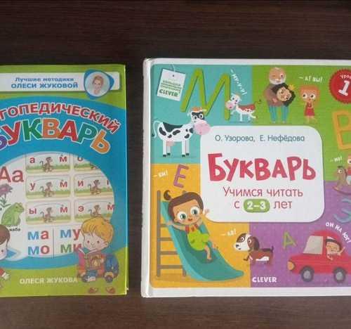 Букварь и книги для первого чтения