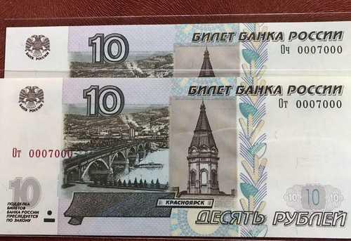 10 рублей 1997 мод 2004 Радар 0007000 на паре UNC