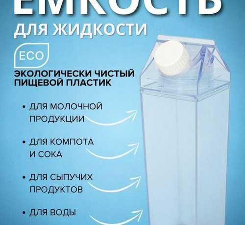 Бутылка для молока стеклянная с крышкой Емкость