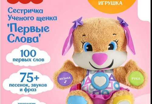 Ирушка Mattel Fisher-Price Сестричка Ученого щенка