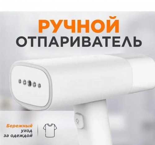 Ручной отпариватель xiaomi