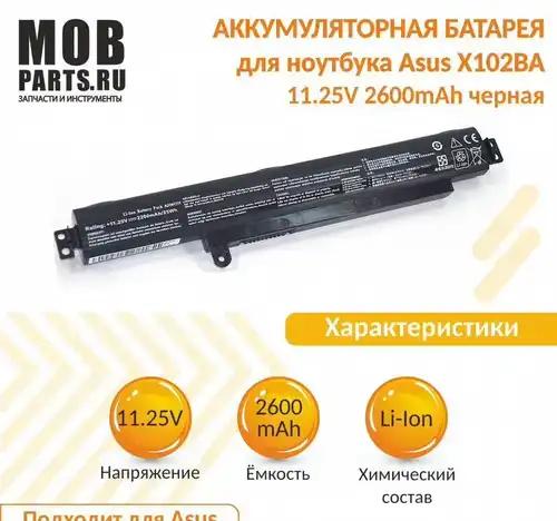 Аккумулятор Asus X102BA 11.25V 2600mAh