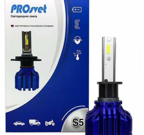 LED лампы PROsvet S5, 9000 Lm, 2шт. - H1