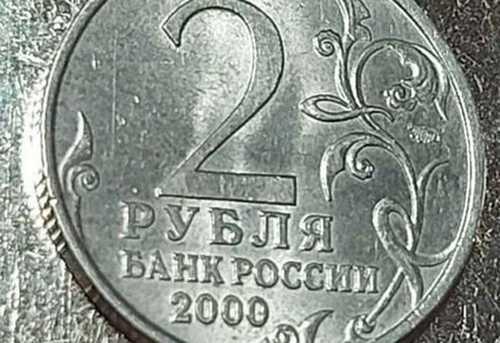 Монета 2р Москва 2000г