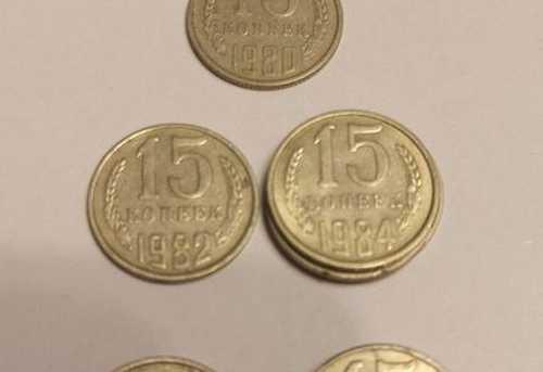 15 копеек 1961-1991 СССР