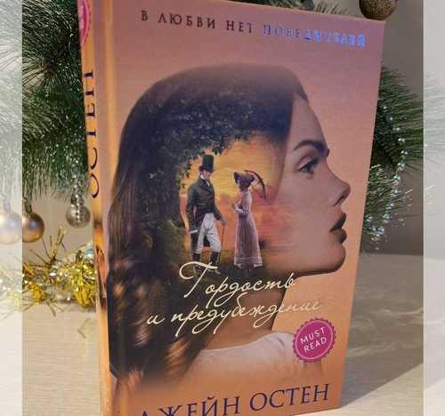 Книга Джейн Остен