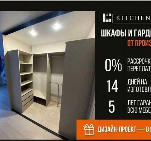 Гардеробная любого цвета