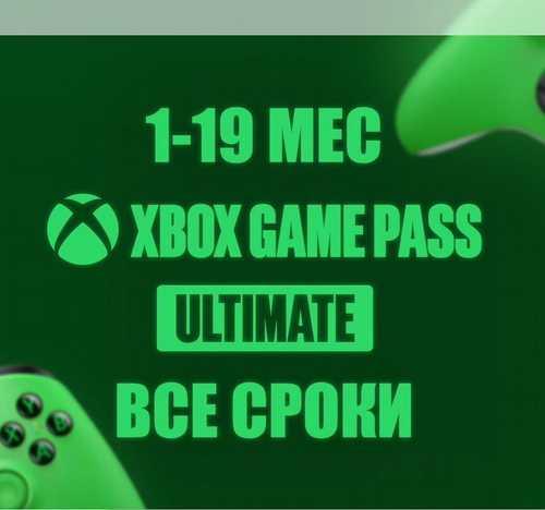 Xbox Game Pass Ultimate Официально Гарантия