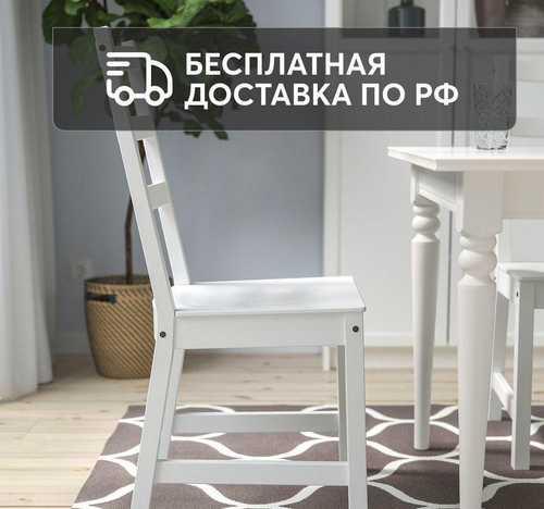 Стул IKEA оригинал