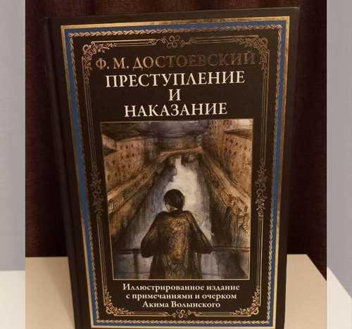 Достоевский Ф.М. преступление и наказание сзкэо