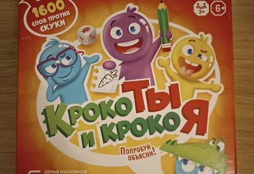 Игра Крокодил