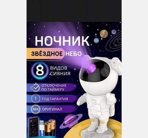 Ночник проектор детский звездное небо космонавт