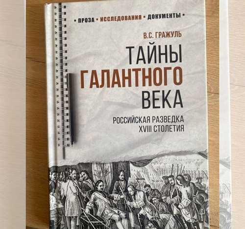 Исторические книги