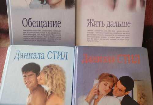 Даниэла стил книги