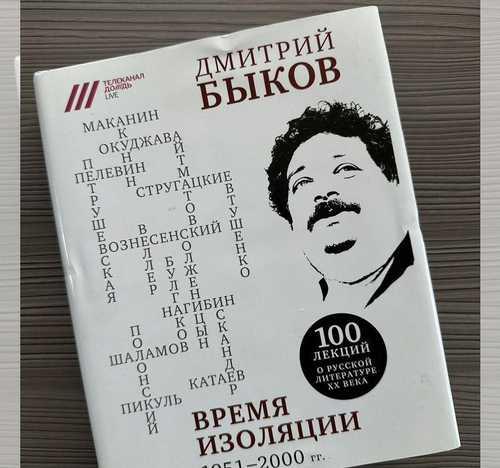 Дмитрий быков книга