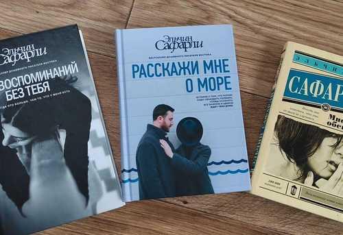 Книги, Сафарли, Виноваты звезды