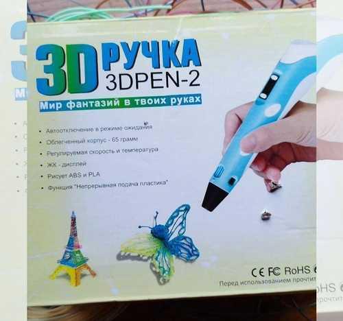 3D ручка